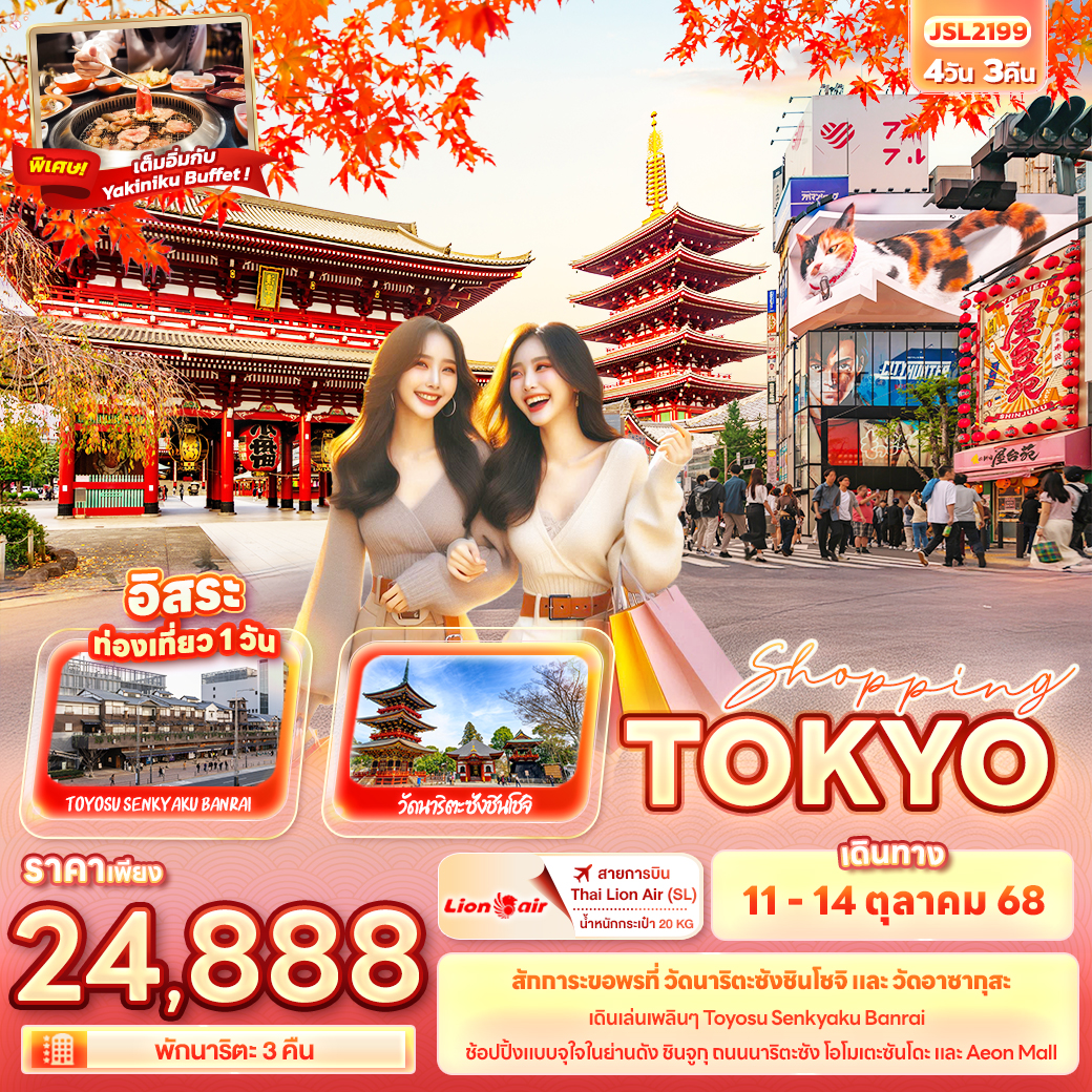 SHOPPING TOKYO JSL2199 | Bondstreet tour