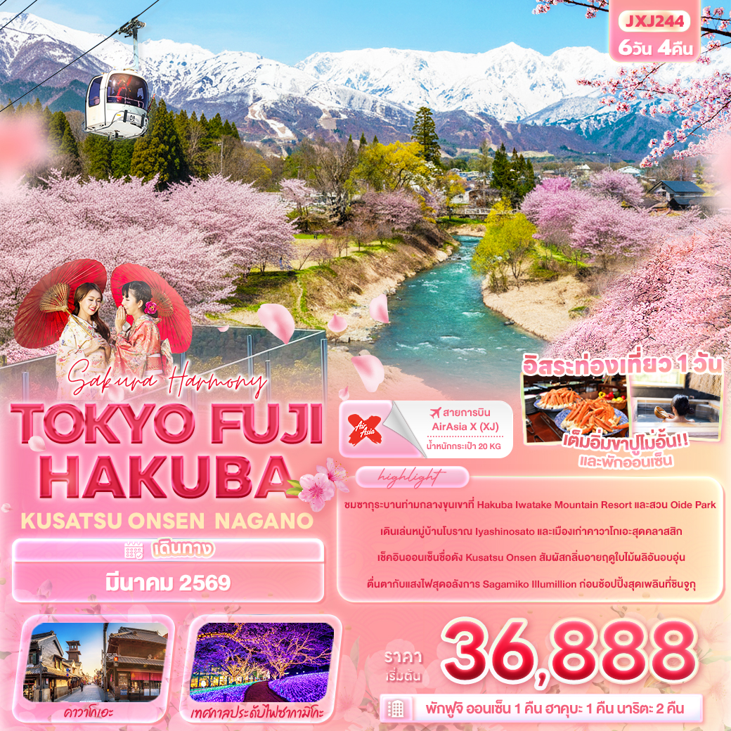 Sakura Harmony TOKYO FUJI HAKUBA KUSATSU ONSEN NAGANO JXJ244 | Bondstreet tour