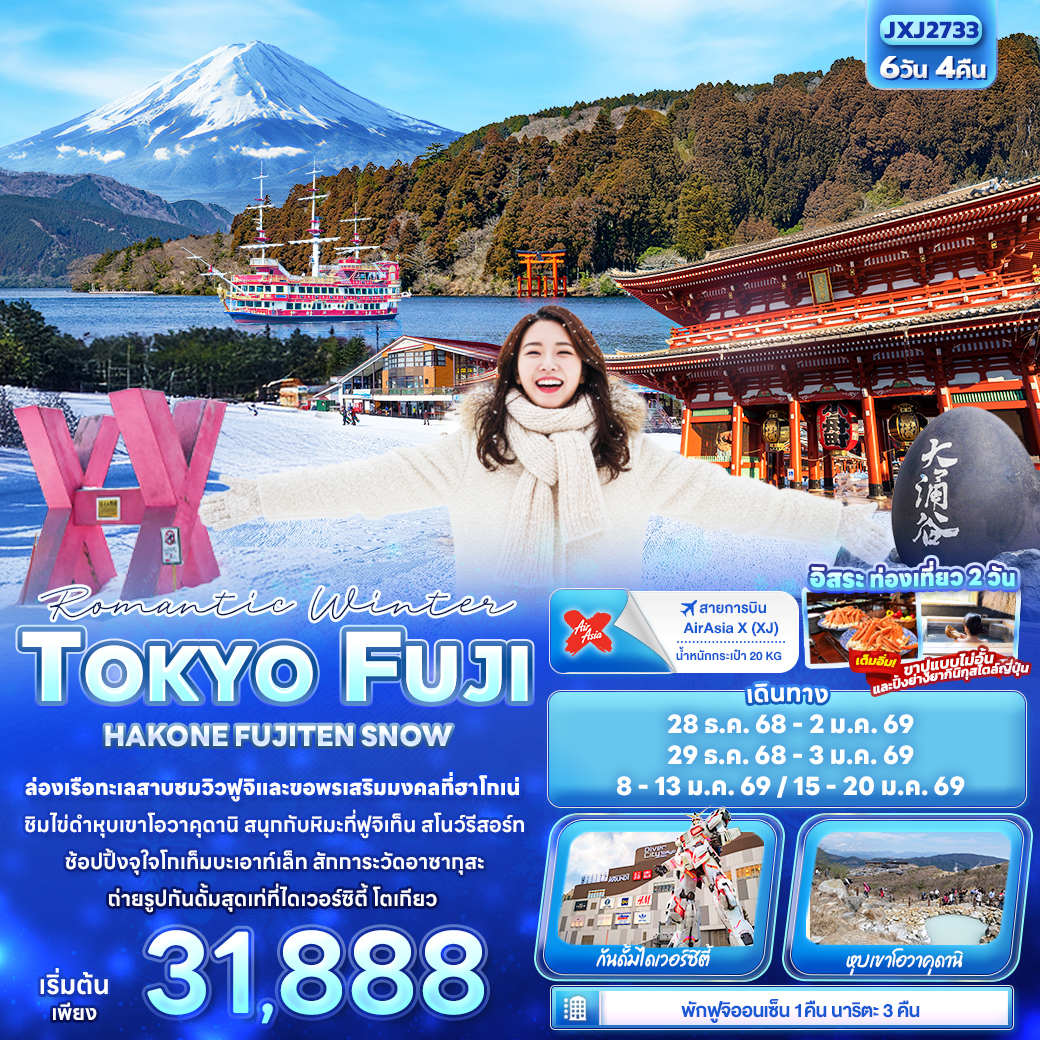 Romantic Winter TOKYO FUJI HAKONE FUJITEN SNOW JXJ2733 | Bondstreet tour